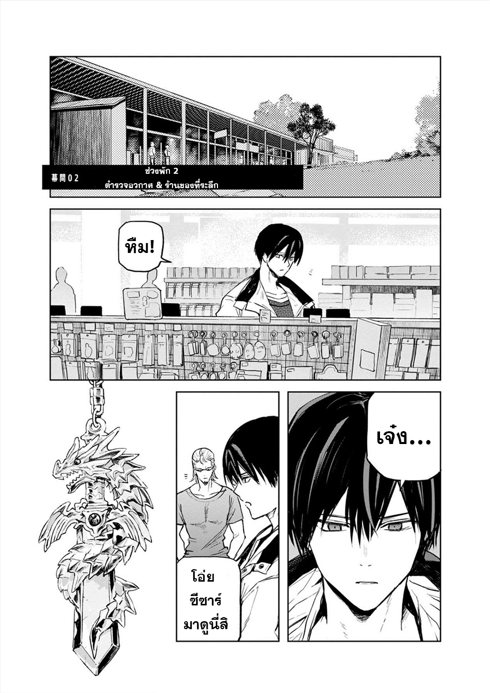 ผู้ตรวจการแห่งกาลเวลา Uchuu Kenetsukan ตอนที่ 13.5 แปลไทย - Manga-Za