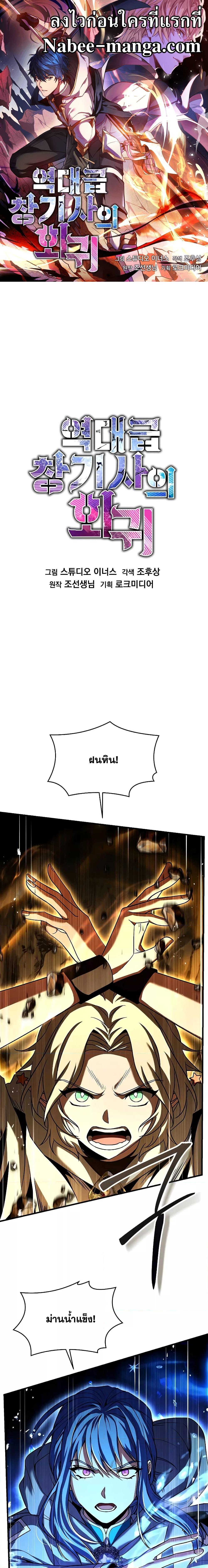 Return of the Legendary Spear Knight 115 แปลไทย - Manga-Za